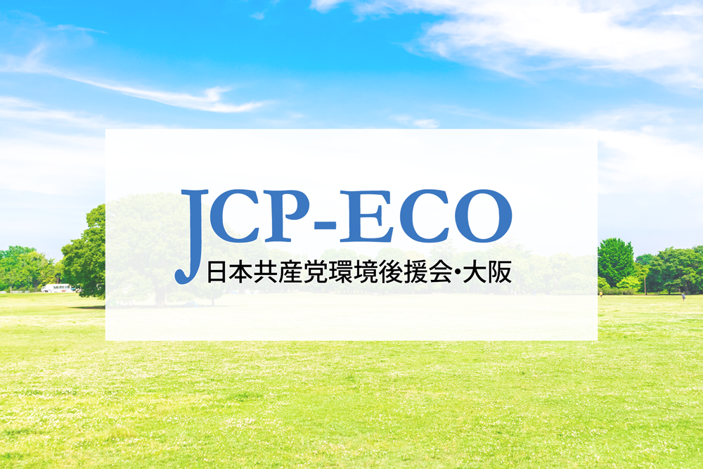 JCP-ECOとは – JCP ECO