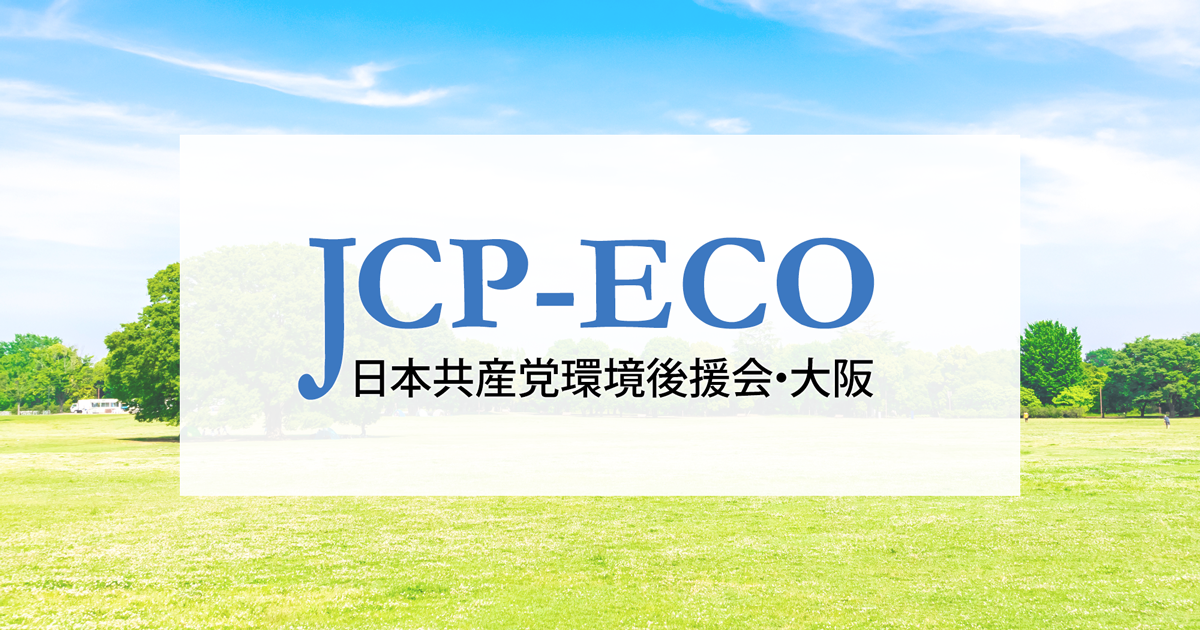 # 靖国神社はどんなところ？ 8月15日閣僚、議員ら靖国参拝 – JCP ECO